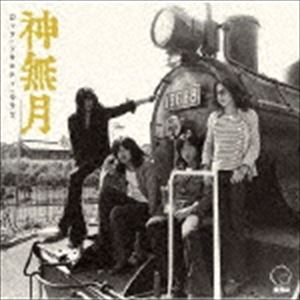 カンナヅキ ロック ソサエティ ウラワ 1973 ダイ2カイアールエスユーオンガクサイCD発売日2020/1/22詳しい納期他、ご注文時はご利用案内・返品のページをご確認くださいジャンル邦楽J-POP　アーティスト神無月収録時間30分09秒...