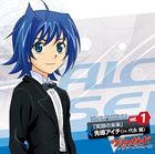 TV ANIME［CARDFIGHT!! VANGUARD ASIA CIRCUIT HEN］CHARACTER SONG VOL.1 SENDOU AICHI（CV.YONAGA TSUBASA）CD発売日2012/10/10詳しい納期他...