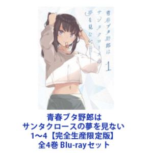 セイシュンブタヤロウハサンタクロースノユメヲミナイBlu-rayセット発売日2025/12/24詳しい納期他、ご注文時はご利用案内・返品のページをご確認くださいジャンルアニメテレビアニメ　監督増井壮一出演石川界人瀬戸麻沙美雨宮天山根綺小原好...