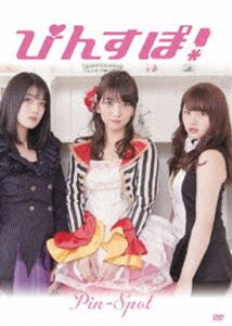 DVD発売日2018/6/8詳しい納期他、ご注文時はご利用案内・返品のページをご確認くださいジャンル趣味・教養舞台／歌劇　監督出演高城亜樹大和田南那酒井萌衣白井那奈浜田由梨小松ひな長谷川うみの光希沙織収録時間105分組枚数1商品説明ぴんすぽ...