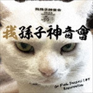 アビコシンオンカイ ゴー ファック ユアセルフ 5 レザレクションCD発売日2017/4/26詳しい納期他、ご注文時はご利用案内・返品のページをご確認くださいジャンル邦楽ロック/ソウル　アーティスト我孫子神音會収録時間59分29秒組枚数1商...