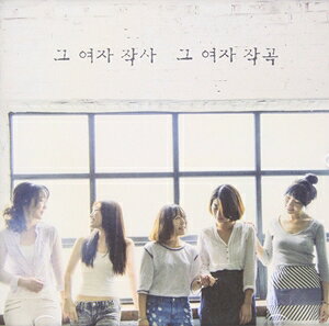 LYRIC BY HER. COMPOSED BY HERCD発売日2014/10/16詳しい納期他、ご注文時はご利用案内・返品のページをご確認くださいジャンル洋楽アジアンポップス　アーティストヴァリアスVARIOUS収録時間組枚数商品説明...