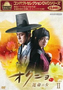 コンパクトセレクションオクニョウンメイノヒトディーブイディーボックス2DVD発売日2023/6/23詳しい納期他、ご注文時はご利用案内・返品のページをご確認くださいジャンル海外TV韓国映画　監督出演チン・セヨンコ・スキム・ミスクチョン・ジュ...