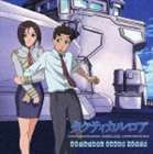 TVアニメタクティカルロア オリジナルサウンドトラックCD発売日2006/3/24詳しい納期他、ご注文時はご利用案内・返品のページをご確認くださいジャンルアニメ・ゲーム国内アニメ音楽　アーティスト（アニメーション）七瀬光yozuca＊中原麻...