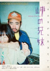 ミサキノキョウダイDVD発売日2019/12/25詳しい納期他、ご注文時はご利用案内・返品のページをご確認くださいジャンル邦画ドラマ全般　監督片山慎三出演松浦祐也和田光沙北山雅康中村祐太郎岩谷健司収録時間89分組枚数1関連キーワード：マツウ...