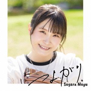 サガラマユ ツヨガリCD発売日2024/11/13詳しい納期他、ご注文時はご利用案内・返品のページをご確認くださいジャンル邦楽J-POP　アーティスト相良茉優収録時間16分50秒組枚数1商品説明相良茉優 / つよがり。（通常盤）ツヨガリ『ラ...