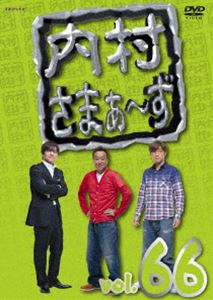 DVD発売日2016/12/21詳しい納期他、ご注文時はご利用案内・返品のページをご確認くださいジャンル国内TVバラエティ　監督出演内村光良さまぁ〜ず収録時間184分組枚数1商品説明内村さまぁ〜ず vol.66内村光良＆さまぁ〜ずが、ゲスト...