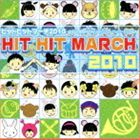 ヒットヒットマーチ 2010CD発売日2010/4/7詳しい納期他、ご注文時はご利用案内・返品のページをご確認くださいジャンル学芸・童謡・純邦楽その他　アーティスト（教材）収録時間51分53秒組枚数1商品説明（教材） / ヒットヒットマーチ...