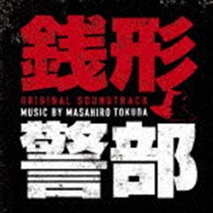 トクダマサヒロ ゼニガタケイブ オリジナル サウンドトラックCD発売日2017/3/8詳しい納期他、ご注文時はご利用案内・返品のページをご確認くださいジャンルサントラその他　アーティスト得田真裕（音楽）収録時間77分48秒組枚数1商品説明得...