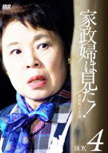 DVD発売日2010/3/3詳しい納期他、ご注文時はご利用案内・返品のページをご確認くださいジャンル国内TVドラマ全般　監督出演市原悦子野村昭子収録時間組枚数5商品説明家政婦は見た! DVD-BOX 4家政婦紹介所から上流家庭に派遣され、そ...