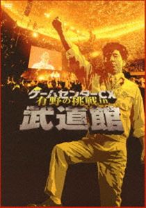 DVD発売日2014/7/2詳しい納期他、ご注文時はご利用案内・返品のページをご確認くださいジャンル国内TVバラエティ　監督出演有野晋哉収録時間組枚数2関連キーワード：GCCX商品説明ゲームセンターCX 有野の挑戦 in 武道館2013年1...