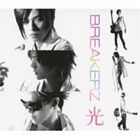 ヒカリCD発売日2009/7/15詳しい納期他、ご注文時はご利用案内・返品のページをご確認くださいジャンル邦楽ロック/ソウル　アーティストBREAKERZ収録時間14分05秒組枚数1関連キーワード：ブレイカーズ商品説明BREAKERZ / ...