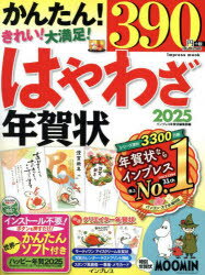 インプレス年賀状編集部／編impress mook本[ムック]詳しい納期他、ご注文時はご利用案内・返品のページをご確認ください出版社名インプレス出版年月2024年10月サイズ95P 28cmISBNコード9784295020004コンピュー...