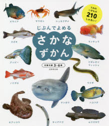 成美堂出版編集部／編著本詳しい納期他、ご注文時はご利用案内・返品のページをご確認ください出版社名成美堂出版出版年月2021年07月サイズ95P 22cmISBNコード9784415330006児童 知育絵本 知育ずかん商品説明じぶんでよめる...