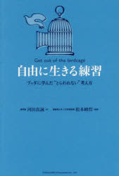 河田真誠／著 松本峰哲／監修本詳しい納期他、ご注文時はご利用案内・返品のページをご確認ください出版社名総合法令出版出版年月2025年06月サイズ230P 19cmISBNコード9784868380009教養 ライトエッセイ 人生論商品説明自...