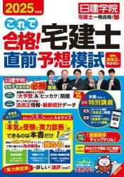 日建学院／編著日建学院「宅建士一発合格!」シリーズ本詳しい納期他、ご注文時はご利用案内・返品のページをご確認ください出版社名建築資料研究社出版年月2025年06月サイズ100P 30cmISBNコード9784868340010就職・資格 資...