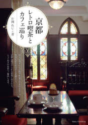 片岡れいこ／著本詳しい納期他、ご注文時はご利用案内・返品のページをご確認ください出版社名メイツユニバーサルコンテンツ出版年月2025年04月サイズ144P 21cmISBNコード9784780430011地図・ガイド ガイド SHOPガイド...