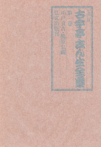 古今亭志ん生／著 川戸貞吉／編 桃原弘／編本詳しい納期他、ご注文時はご利用案内・返品のページをご確認ください出版社名弘文出版出版年月1977年サイズ286P 22cmISBNコード9784875200017文芸 日本文学 日本文学その他商品...