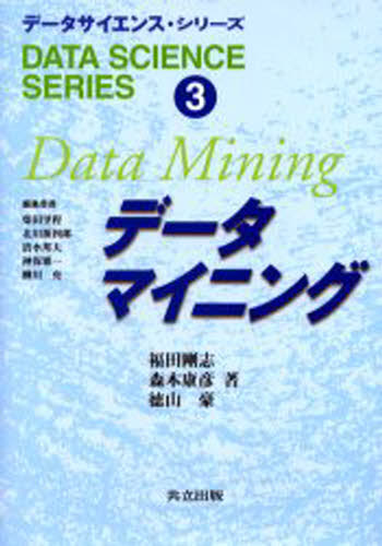 福田剛志／著 森本康彦／著 徳山豪／著データサイエンス・シリーズ 3本詳しい納期他、ご注文時はご利用案内・返品のページをご確認ください出版社名共立出版出版年月2001年09月サイズ169P 22cmISBNコード9784320120020理...
