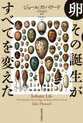 ジュールズ・ハワード／著 平沢達矢／監訳 喜多直子／訳本詳しい納期他、ご注文時はご利用案内・返品のページをご確認ください出版社名河出書房新社出版年月2026年02月サイズ251P 19cmISBNコード9784309310022理学 生命科...