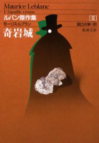 モーリス・ルブラン／〔著〕 堀口大学／訳新潮文庫 ルパン傑作集 3本詳しい納期他、ご注文時はご利用案内・返品のページをご確認ください出版社名新潮社出版年月2001年08月サイズ335P 16cmISBNコード9784102140031文庫 ...