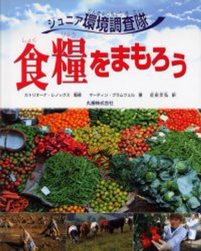 マーティン・ブラムウェル／著 カトリオーナ・レノックス／監修 近田文弘／訳ジュニア環境調査隊本詳しい納期他、ご注文時はご利用案内・返品のページをご確認ください出版社名丸善出版年月2002年10月サイズ60P 29cmISBNコード97846...