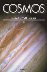 カール・セーガン／著 木村繁／訳朝日選書 903本詳しい納期他、ご注文時はご利用案内・返品のページをご確認ください出版社名朝日新聞出版出版年月2013年06月サイズ323，2P 19cmISBNコード9784022630032新書・選書 選...