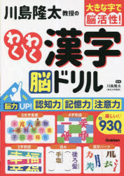 川島隆太／監修本詳しい納期他、ご注文時はご利用案内・返品のページをご確認ください出版社名Gakken出版年月2023年05月サイズ88P 30cmISBNコード9784058020036趣味 パズル・脳トレ・ぬりえ 大人のドリル商品説明川島...