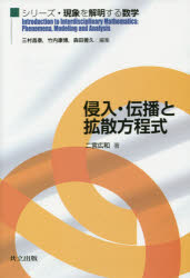 二宮広和／著シリーズ・現象を解明する数学本詳しい納期他、ご注文時はご利用案内・返品のページをご確認ください出版社名共立出版出版年月2014年07月サイズ185P 22cmISBNコード9784320110038理学 数学 微分・積分商品説明...