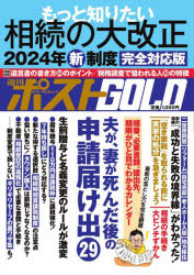 ポスト・サピオムック マネー＆ライフ別冊シリーズ vol.12本[ムック]詳しい納期他、ご注文時はご利用案内・返品のページをご確認ください出版社名小学館出版年月2023年11月サイズ114P 26cmISBNコード9784091040039...
