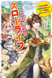 うみ／著カドカワBOOKS M-う-1-2-1本詳しい納期他、ご注文時はご利用案内・返品のページをご確認ください出版社名KADOKAWA出版年月2023年07月サイズ282P 19cmISBNコード9784040750040文芸 日本文学 ...