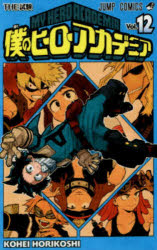 堀越耕平／著ジャンプコミックス本[コミック]詳しい納期他、ご注文時はご利用案内・返品のページをご確認ください出版社名集英社出版年月2017年02月サイズ186P 18cmISBNコード9784088810041コミック 少年（中高生・一般）...