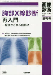芦澤和人／編著 楠本昌彦／編著本詳しい納期他、ご注文時はご利用案内・返品のページをご確認ください出版社名Gakken出版年月2023年03月サイズ208P 26cmISBNコード9784055200042医学 臨床医学一般 画像診断・超音波...