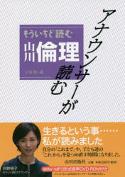 小寺聡／編本詳しい納期他、ご注文時はご利用案内・返品のページをご確認ください出版社名山川出版社出版年月2018年04月サイズ289P 21cmISBNコード9784634120044人文 哲学・思想 倫理学商品説明アナウンサーが読むもういち...