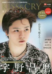 TOKYO NEWS MOOK 通巻828号 KISS ＆ CRYシリーズ Vol.31本[ムック]詳しい納期他、ご注文時はご利用案内・返品のページをご確認ください出版社名東京ニュース通信社出版年月2019年10月サイズ70P 30cmIS...