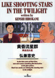弘兼憲史／著ビッグコミックス本[コミック]詳しい納期他、ご注文時はご利用案内・返品のページをご確認ください出版社名小学館出版年月2006年12月サイズ201P 18cmISBNコード9784091810045コミック 青年（一般） 小学館 ...