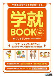 日経HR編集部／編著本詳しい納期他、ご注文時はご利用案内・返品のページをご確認ください出版社名日経HR出版年月2026年01月サイズ143P 26cmISBNコード9784296130047就職・資格 一般就職試験 就職ガイダンス商品説明学...