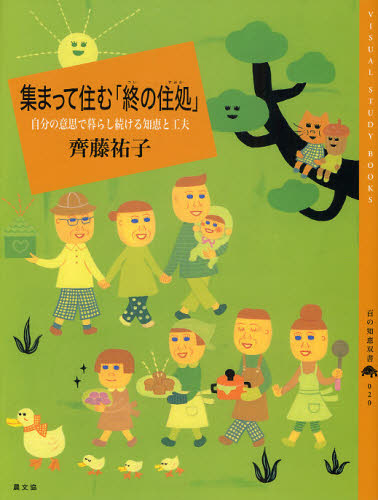 斉藤祐子／著百の知恵双書-VISUAL STUDY BOOKS- 020本詳しい納期他、ご注文時はご利用案内・返品のページをご確認ください出版社名農山漁村文化協会出版年月2009年03月サイズ166P 25cmISBNコード97845400...