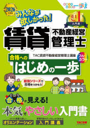TAC賃貸不動産経営管理士講座／編著合格へのはじめの一歩シリーズ本詳しい納期他、ご注文時はご利用案内・返品のページをご確認ください出版社名TAC株式会社出版事業部出版年月2025年11月サイズ177P 21cmISBNコード97843001...