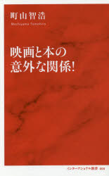 町山智浩／著インターナショナル新書 005本詳しい納期他、ご注文時はご利用案内・返品のページをご確認ください出版社名集英社インターナショナル出版年月2017年01月サイズ221P 18cmISBNコード9784797680058新書・選書 ...