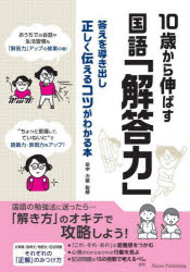 田中力磨／監修本詳しい納期他、ご注文時はご利用案内・返品のページをご確認ください出版社名メイツユニバーサルコンテンツ出版年月2025年03月サイズ144P 21cmISBNコード9784780430059小学学参 参考書・問題集 国語商品説...