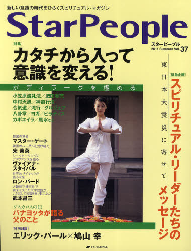 本詳しい納期他、ご注文時はご利用案内・返品のページをご確認ください出版社名ナチュラルスピリット出版年月2011年05月サイズ144P 30cmISBNコード9784864510059人文 精神世界 精神世界商品説明スターピープル 新しい意識...