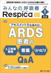 本詳しい納期他、ご注文時はご利用案内・返品のページをご確認ください出版社名メディカ出版出版年月2026年02月サイズ128P 26cmISBNコード9784840490061看護学 臨床看護 呼吸器商品説明みんなの呼吸器Respica 第2...