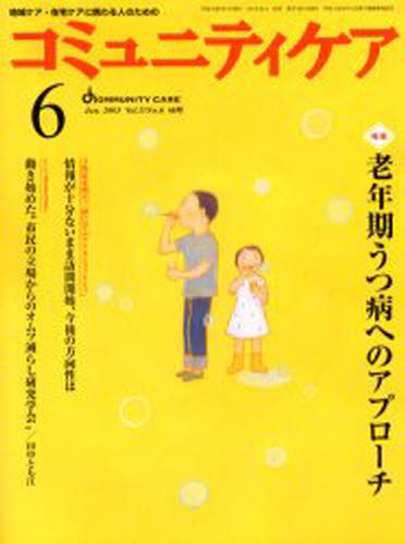 本詳しい納期他、ご注文時はご利用案内・返品のページをご確認ください出版社名日本看護協会出版会出版年月2003年06月サイズ86P 28cmISBNコード9784818010062看護学 臨床看護 地域看護・在宅看護商品説明コミュニティケア ...
