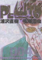 浦沢直樹／著 手塚治虫／著 手塚真／監修ビッグコミックス本[コミック]詳しい納期他、ご注文時はご利用案内・返品のページをご確認ください出版社名小学館出版年月2007年02月サイズ189P 18cmISBNコード9784091810069コミ...