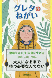 ヴァレンティナ・キャメリニ／著 杉田七重／訳本詳しい納期他、ご注文時はご利用案内・返品のページをご確認ください出版社名西村書店東京出版編集部出版年月2020年01月サイズ118P 19cmISBNコード9784867060070児童 ノンフ...