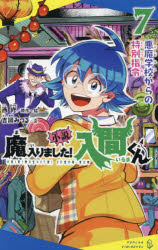 西修／原作・絵ポプラキミノベル に-02-07本詳しい納期他、ご注文時はご利用案内・返品のページをご確認ください出版社名ポプラ社出版年月2023年12月サイズ246P 18cmISBNコード9784591180075児童 児童文庫 ポプラ社...