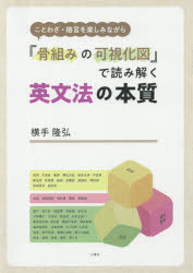 横手隆弘／著本詳しい納期他、ご注文時はご利用案内・返品のページをご確認ください出版社名三恵社出版年月2019年04月サイズ215P 26cmISBNコード9784866930077語学 英語 英文法・英作文商品説明ことわざ・格言を楽しみなが...