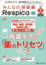 本詳しい納期他、ご注文時はご利用案内・返品のページをご確認ください出版社名メディカ出版出版年月2026年04月サイズ136P 26cmISBNコード9784840490078看護学 臨床看護 呼吸器商品説明みんなの呼吸器Respica 第2...