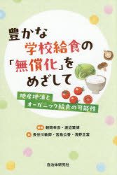朝岡幸彦／編著 渡辺繁博／編著 長谷川敏郎／著 宮島公香／著 浅野正富／著本詳しい納期他、ご注文時はご利用案内・返品のページをご確認ください出版社名自治体研究社出版年月2025年07月サイズ117P 19cmISBNコード978486826...
